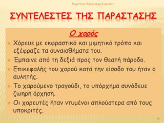 ΕΙΣΑΓΩΓΗ ΣΤΗ ΔΡΑΜΑΤΙΚΗ ΠΟΙΗΣΗ | PDF