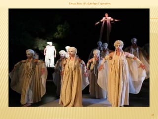 ΕΙΣΑΓΩΓΗ ΣΤΗ ΔΡΑΜΑΤΙΚΗ ΠΟΙΗΣΗ | PDF