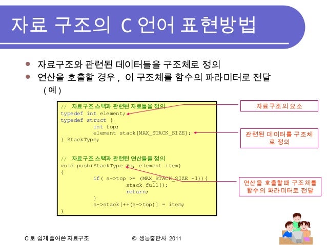 1자료구조와 알고리즘강의자료