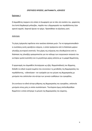 1.παραγοντες που επηρεαζουν την υγεια του ανθρωπου | PDF