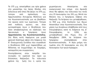 γρηγοριος ο ναζιανζηνος 1 | PPT