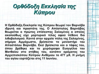 θε1 απόστολος βαρναβας | PPT