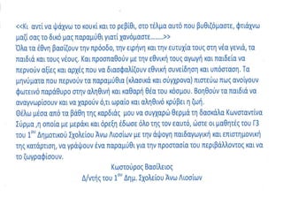 ΤΟ ΠΕΡΙΒΑΛΛΟΝ ΚΙ ΕΜΕΙΣ- 1ο ΔΣ ΑΝΩ ΛΙΟΣΙΩΝ | PPT