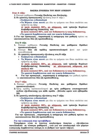 1.νεο ημερ λυκειο | PDF