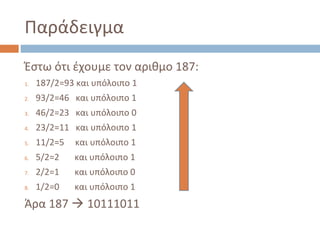 Προγραμματισμός - Γλώσσα μηχανής | PPT