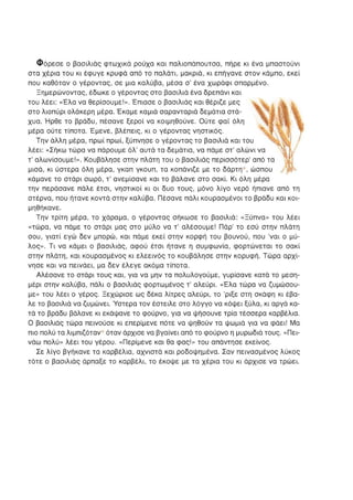 ΤΟ ΠΙΟ ΓΛΥΚΟ ΨΩΜΙ | PDF