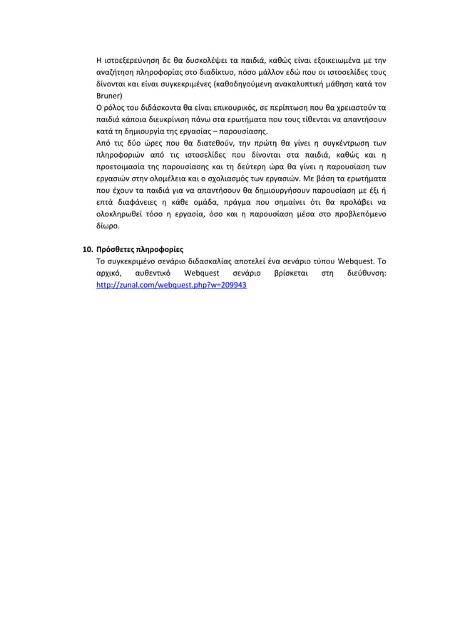 Του γιοφυριού της Άρτας | PDF