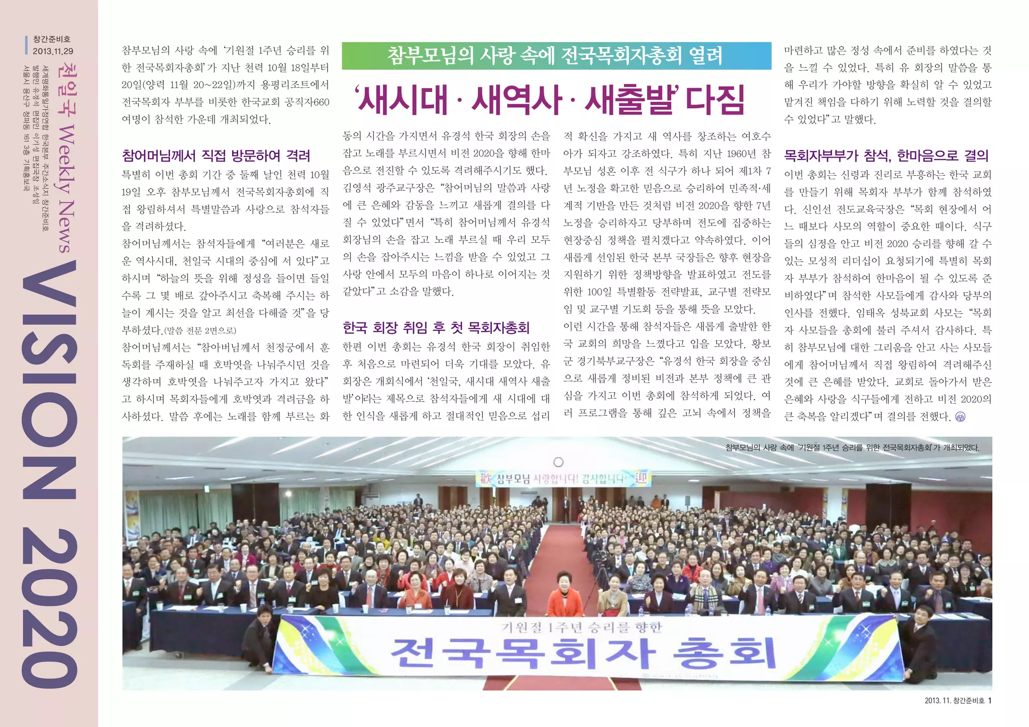 천일국 Weekly News VISION 2020 창간준비호 | PPT