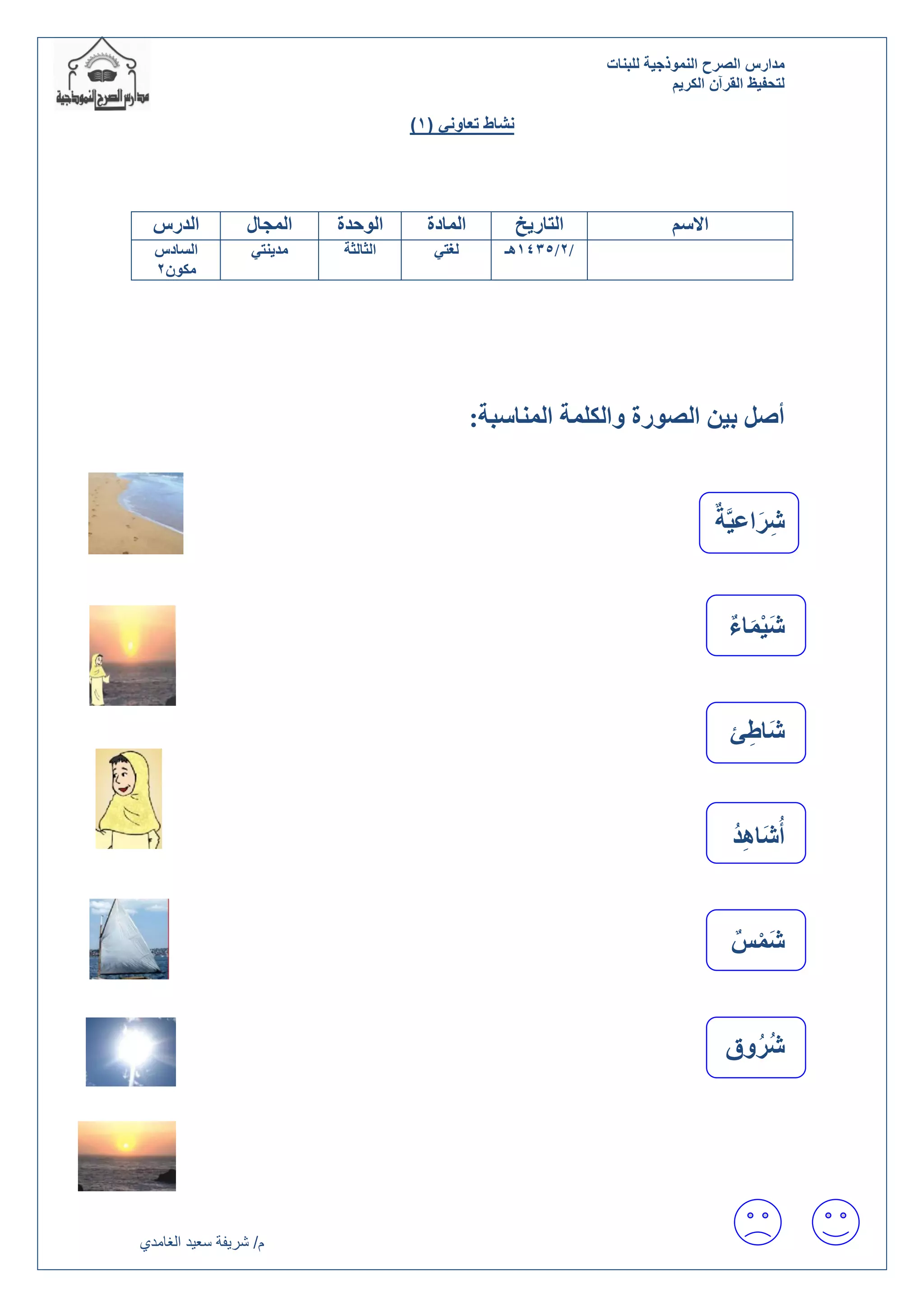 نشاط1 حرف ش | PDF
