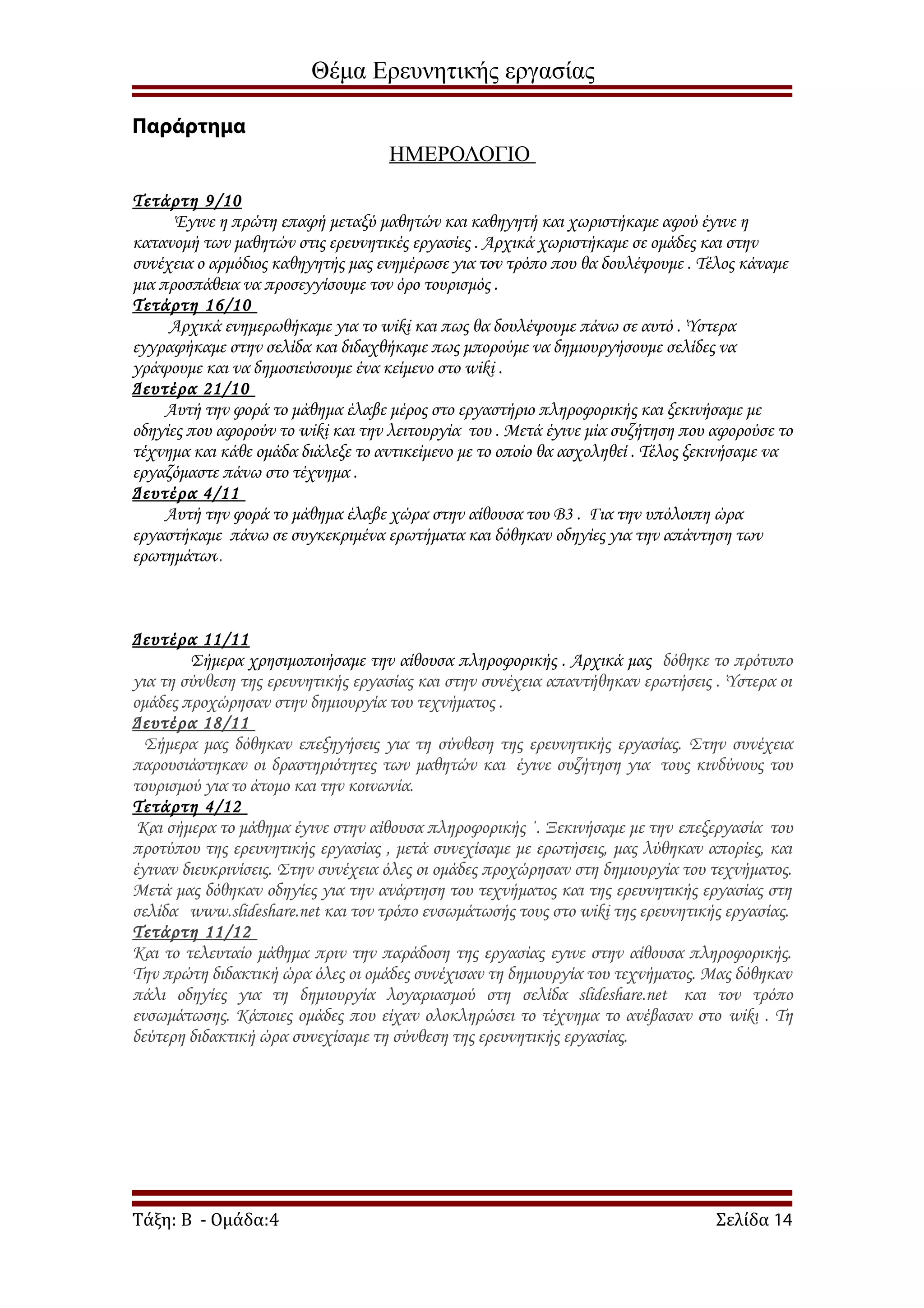 Κύρια εργασία | DOC