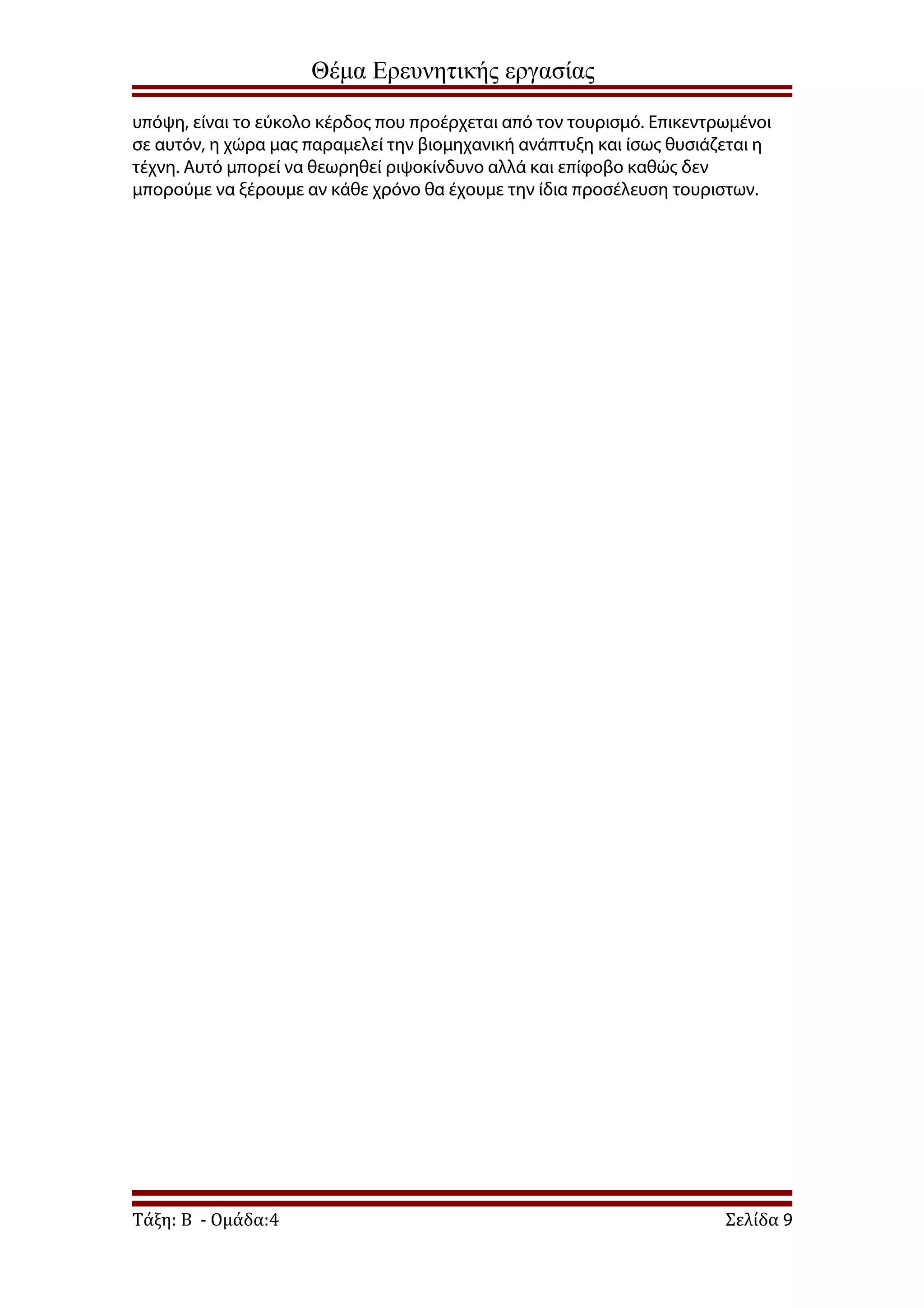 Κύρια εργασία | DOC