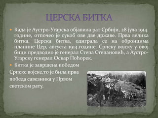 Први светски рат | PPTX