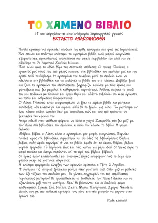 Το χαμένο βιβλίο Α΄μέρος | PDF