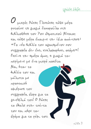 Το χαμένο βιβλίο Α΄μέρος | PDF