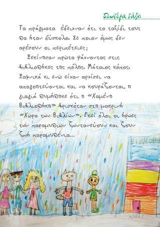 Το χαμένο βιβλίο Α΄μέρος | PDF