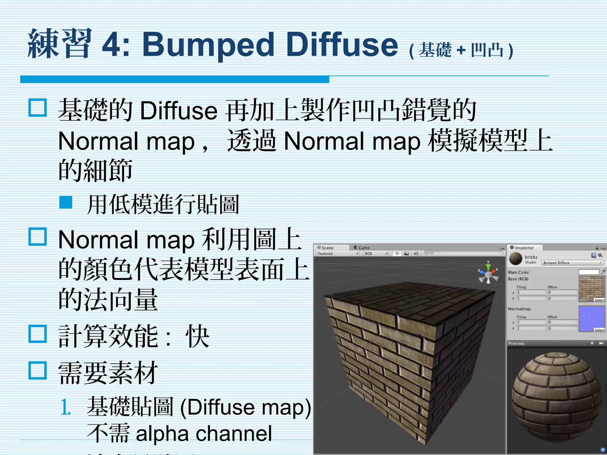 Unity Shader教學: 初窺Shader 從內建Normal Shader Family認識Unity Shader | PPTX
