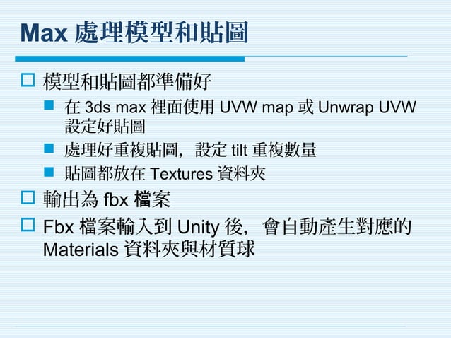 Unity Shader教學: 初窺Shader 從內建Normal Shader Family認識Unity Shader | PPTX