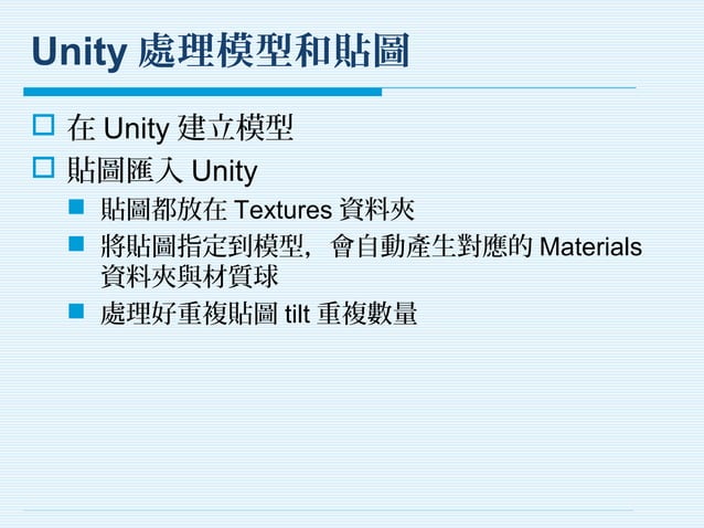 Unity Shader教學: 初窺Shader 從內建Normal Shader Family認識Unity Shader | PPTX