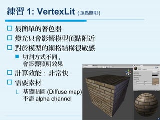 Unity Shader教學: 初窺Shader 從內建Normal Shader Family認識Unity Shader | PPTX