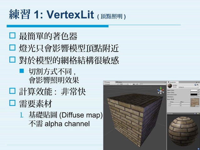 Unity Shader教學: 初窺Shader 從內建Normal Shader Family認識Unity Shader | PPTX