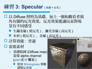 Unity Shader教學: 初窺Shader 從內建Normal Shader Family認識Unity Shader | PPTX