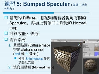 Unity Shader教學: 初窺Shader 從內建Normal Shader Family認識Unity Shader | PPTX