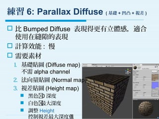 Unity Shader教學: 初窺Shader 從內建Normal Shader Family認識Unity Shader | PPTX