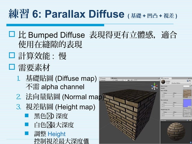 Unity Shader教學: 初窺Shader 從內建Normal Shader Family認識Unity Shader | PPTX