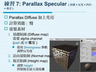Unity Shader教學: 初窺Shader 從內建Normal Shader Family認識Unity Shader | PPTX