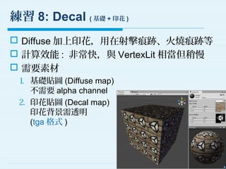 Unity Shader教學: 初窺Shader 從內建Normal Shader Family認識Unity Shader | PPTX