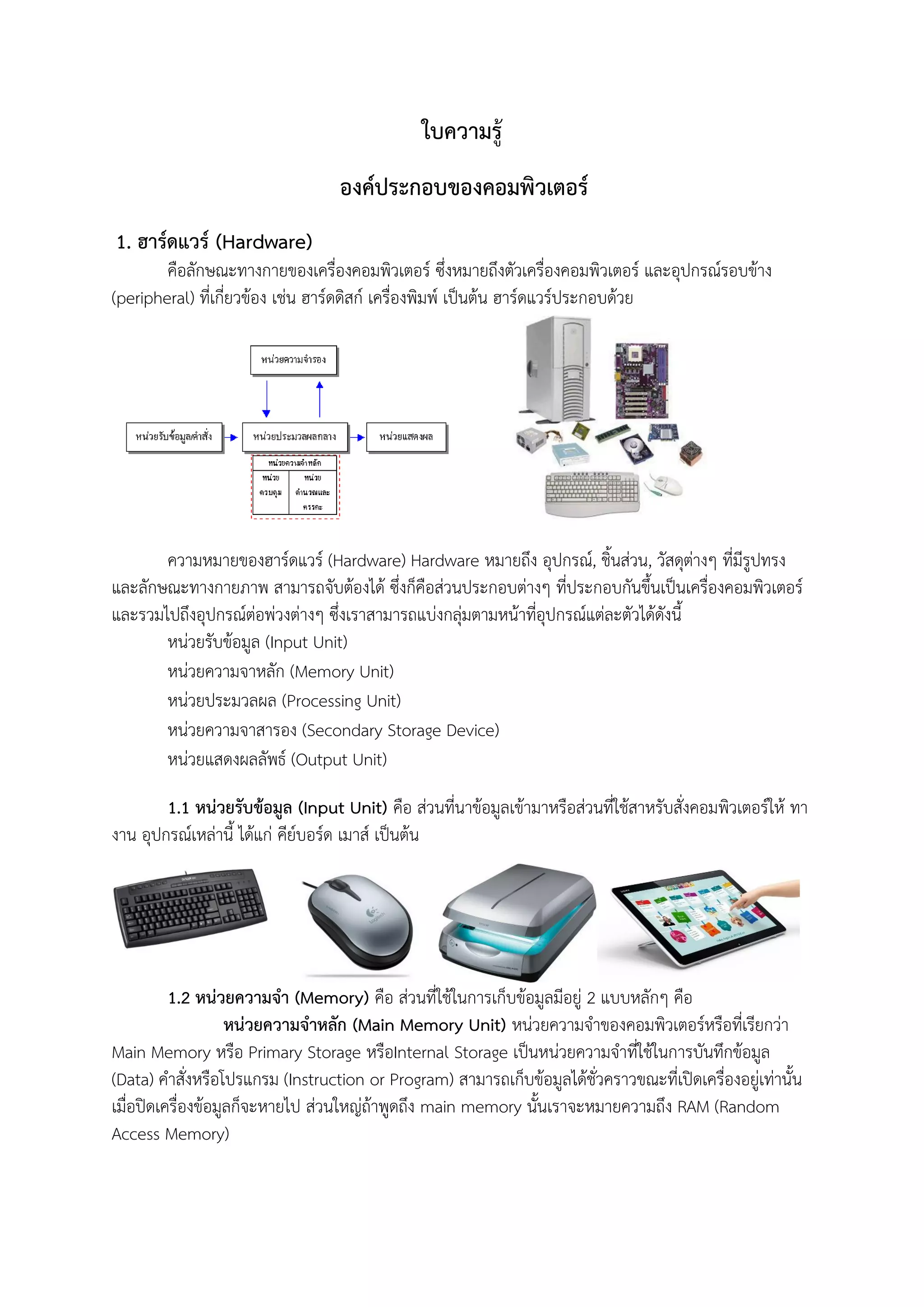 แผนการเรียนรู้ฮาร์ดแวร์ (Hardware) | PDF