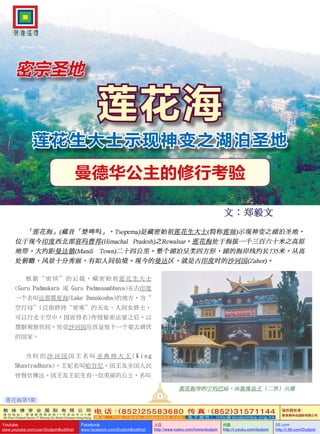 《莲花海》(1) 圣地巡礼-莲花海-莲花生大士示现神变之湖泊圣地-曼德华公主的修行考验-敦珠佛学会 | PDF | Free Download