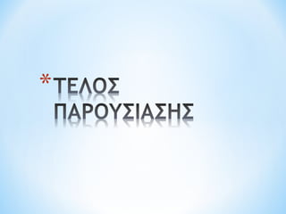 1β. θεομητορικες εορτες | PPT