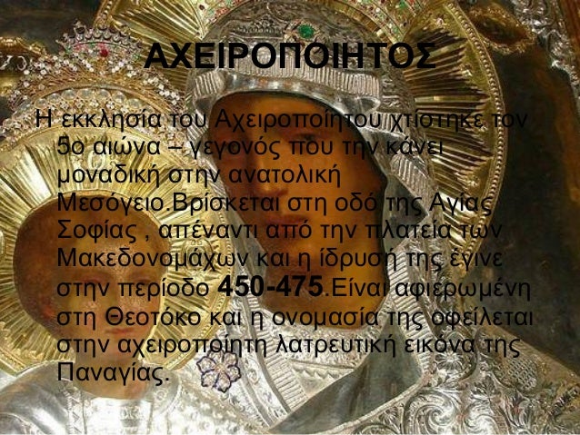 Βυζαντινη Θεσσαλονικη - Εκκλησίες