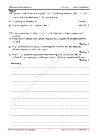 η ευθεια στο επιπεδο εργασια 1 | PDF