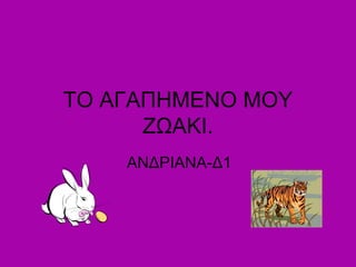 δ1 εκπομπη | PPT