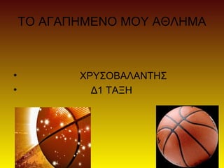 δ1 εκπομπη | PPT