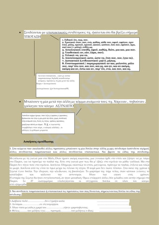 παραταξη υποταξη | PDF