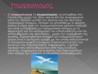 ρεύματα νεοελληνικής ποίησης (1) | PPTX