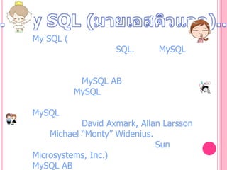 PPT ภาษา SQL | PPT