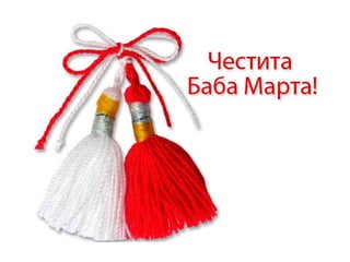 1 март (Stefko) | PPT