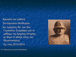 Το άδοξο τέλος ενός μεγάλου...Αθηναίου άντρα. | PPT