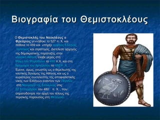 Το άδοξο τέλος ενός μεγάλου...Αθηναίου άντρα. | PPT