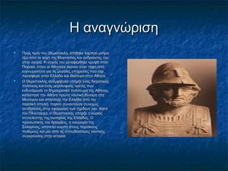 Το άδοξο τέλος ενός μεγάλου...Αθηναίου άντρα. | PPT