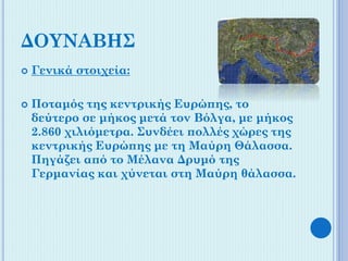 Οι Ήπειροι - Ευρώπη | PPT
