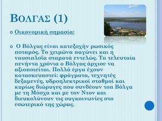 Οι Ήπειροι - Ευρώπη | PPT