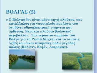 Οι Ήπειροι - Ευρώπη | PPT