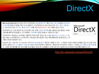 [NHN_NEXT] DirectX Tutorial 강의 자료 | PPTX
