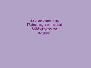 χαϊκού | PPT | Free Download