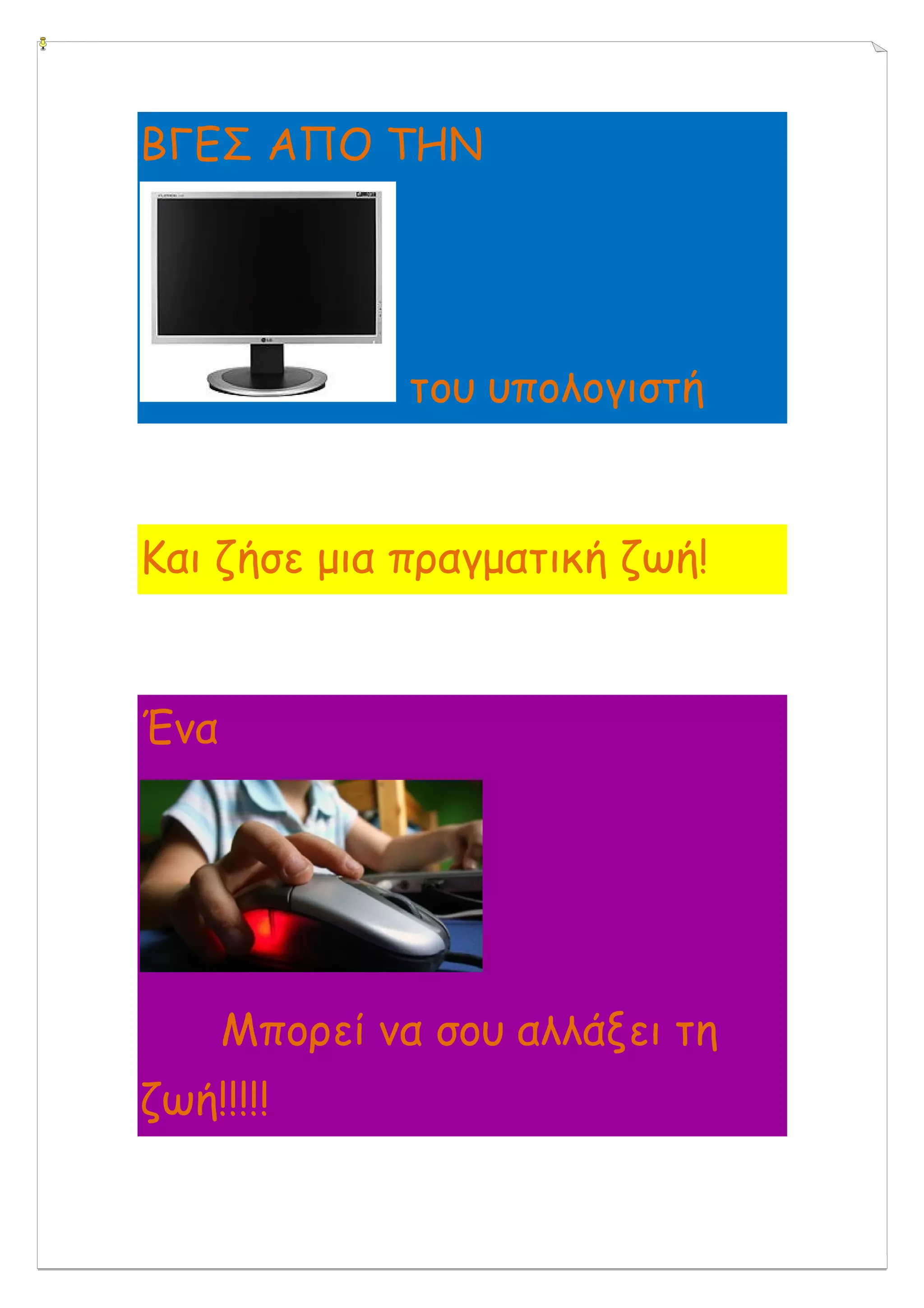 ΑΣΦΑΛΕΙΑ ΣΤΟ ΔΙΑΔΙΚΤΥΟ 1 | PDF